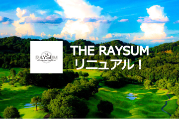 THE RAYSUMがリニュアルオープン。新しく生まれ変わりました。 No.078